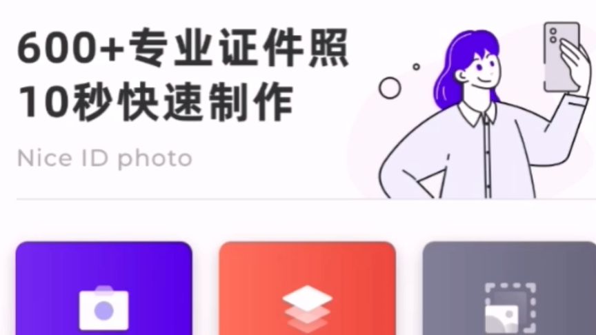 微信小程序搜索最美证件照,10秒快速制作