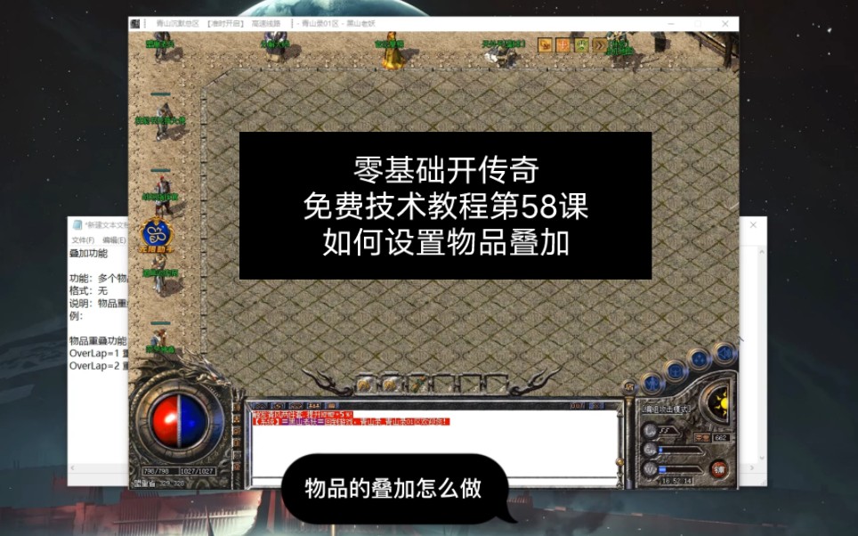 零基础开传奇,传奇技术,gom引擎,gee引擎,传奇变量,免费教程第58课,...
