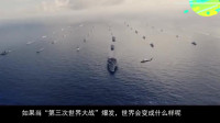 第三次世界大战, 史诗级战争电影, 画面爆炸! !