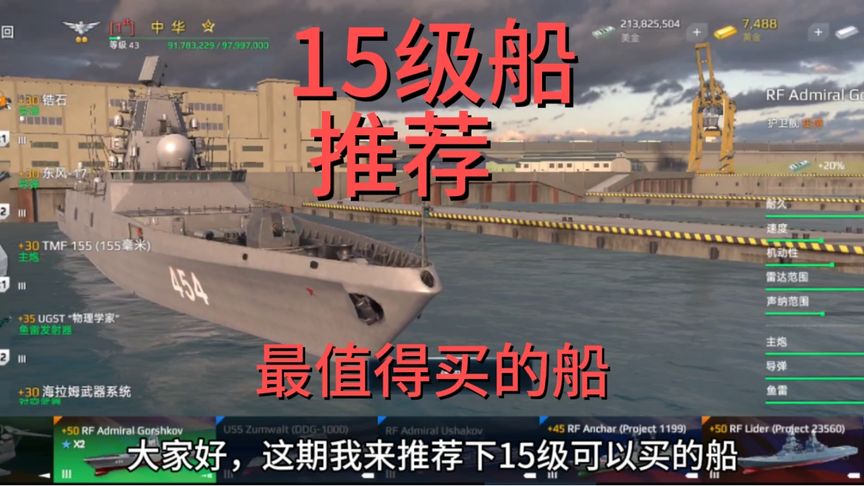 现代战舰:15级船只推荐,性价比最高的驱逐舰!