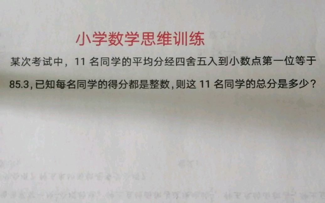 小学数学,求11名学生的总分