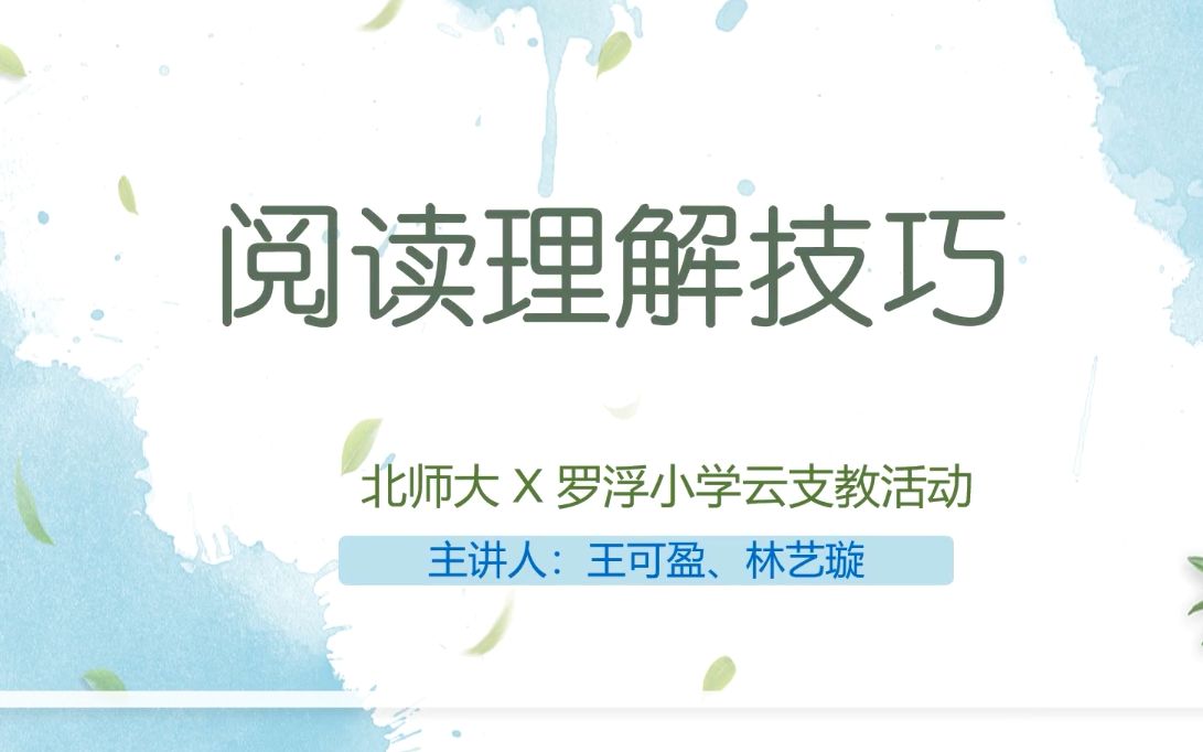 【知识课堂】三年级语文《阅读理解技巧》