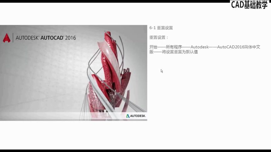 AutoCAD2016入门,带你从最基础的软件设置开始学习,简单易学