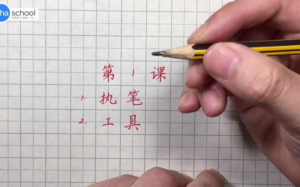最全最适合小学生的硬笔书法课程 123集全(1)