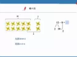 2第二课时 十几减876-一年级下册 2 20以内的退位减法