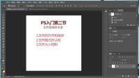 PS基础课第二节-PS文件的打开与保存