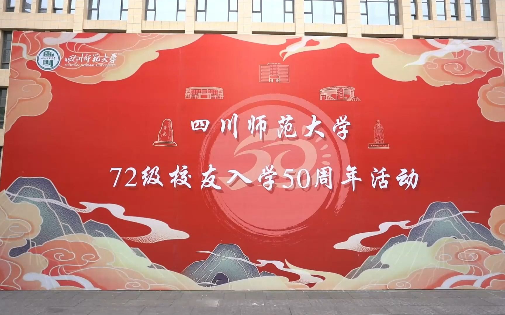 群贤毕至,济济一堂;饮水思源,魂牵梦绕。共同庆祝学校建校76周年。