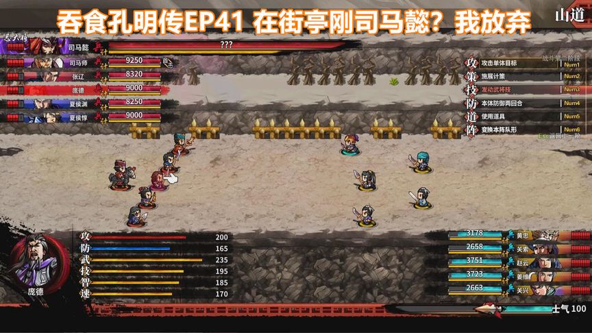 吞食孔明传,在街亭刚司马懿?我放弃