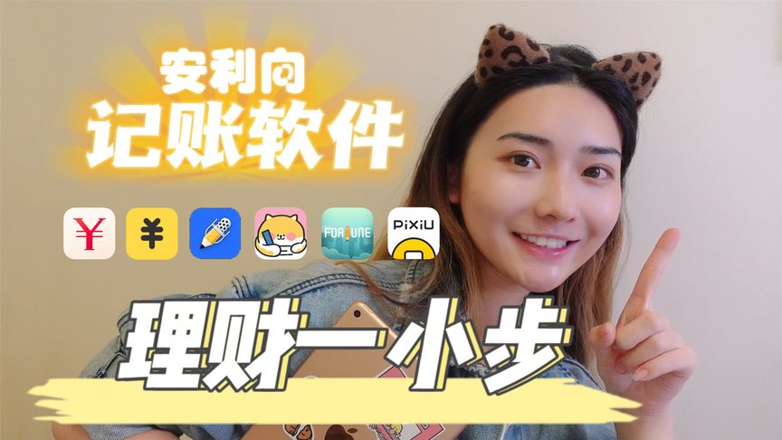 理财|无广分享|记账三年思路分享+记账软件推荐 个人财务管理