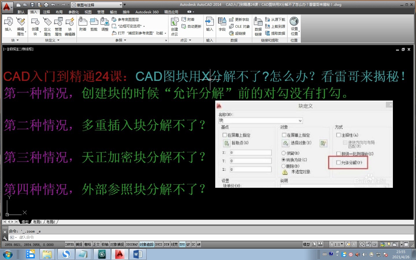 CAD入门到精通24课:CAD图块用X分解不了怎么办?看雷哥来揭秘!