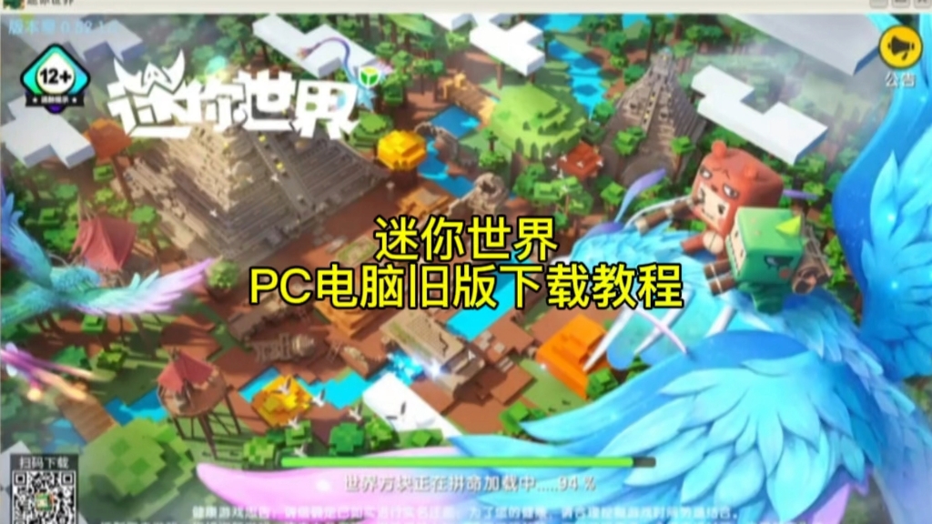迷你世界PC电脑旧版下载教程