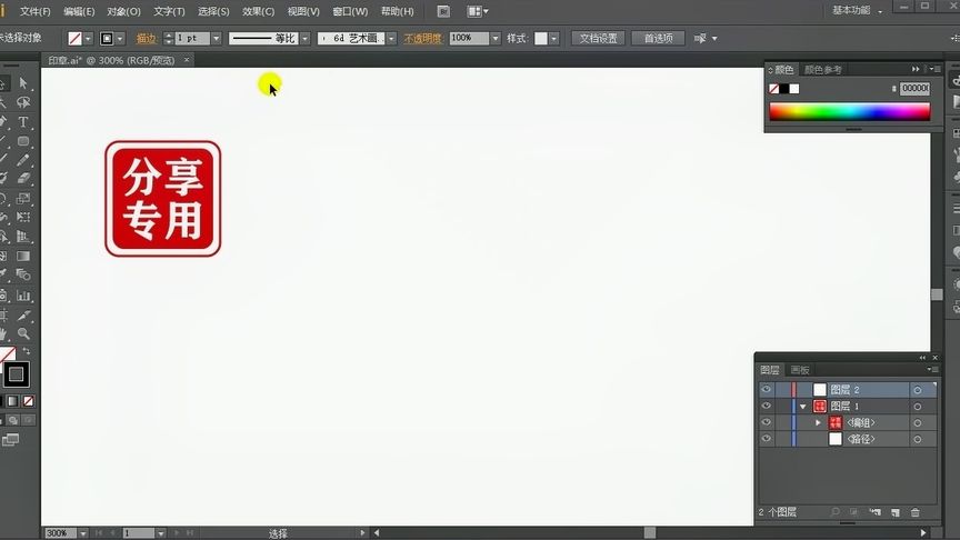 用Ai制作印章,你学到了吗