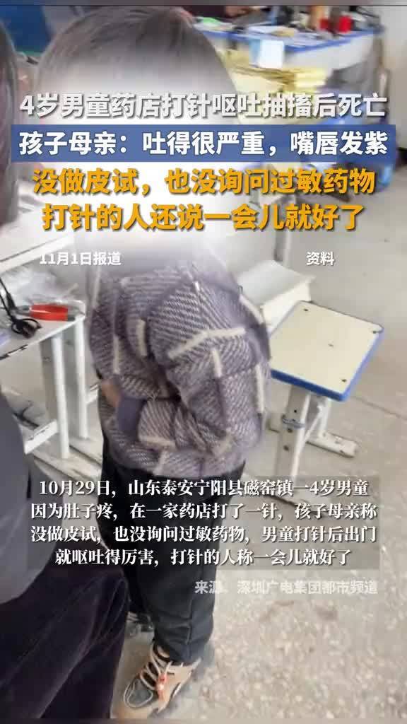 4岁男童药店打针呕吐抽搐后死亡,药店相关人员已被控制