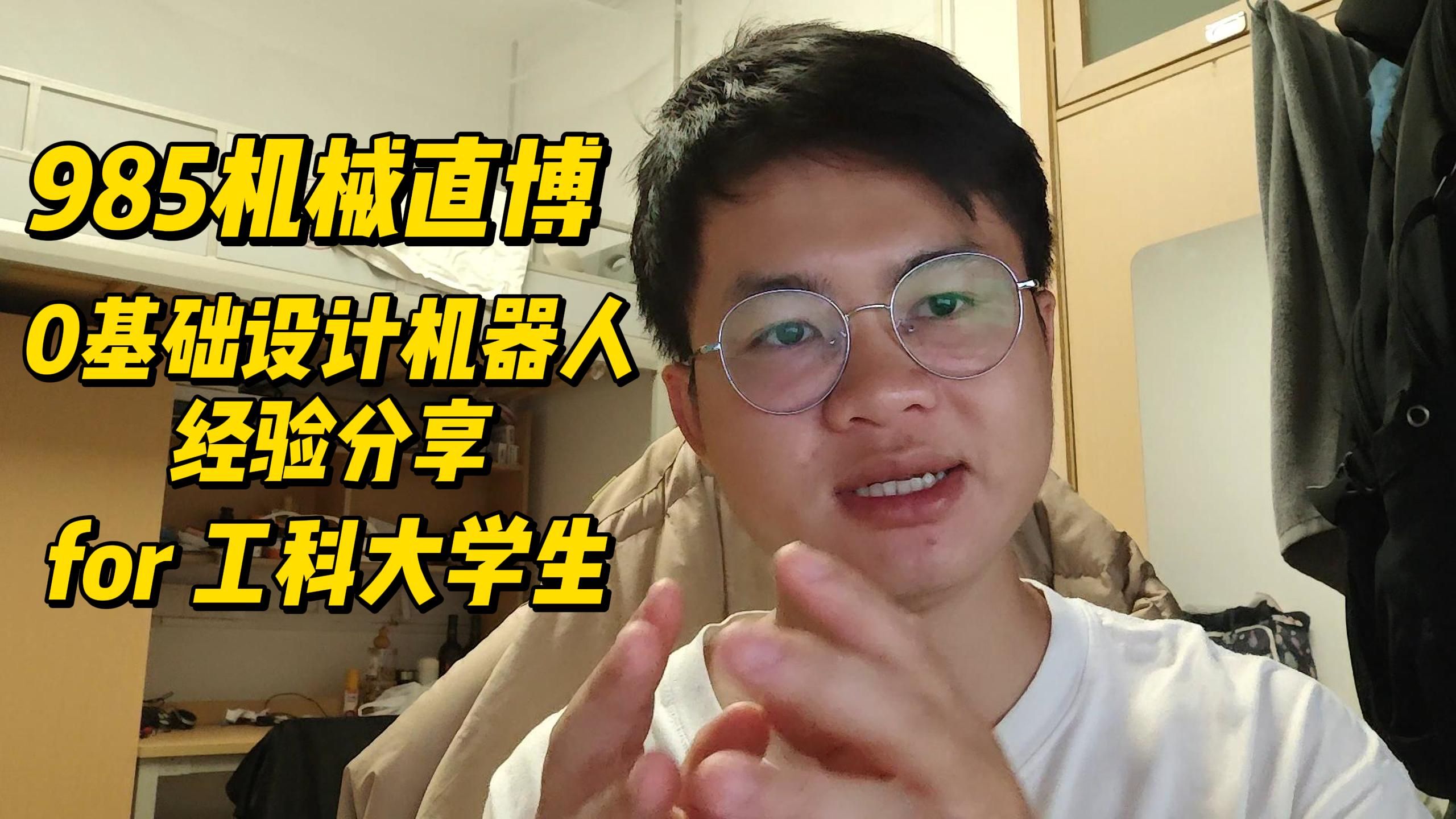 02结构设计基础-0基础机器人设计经验分享