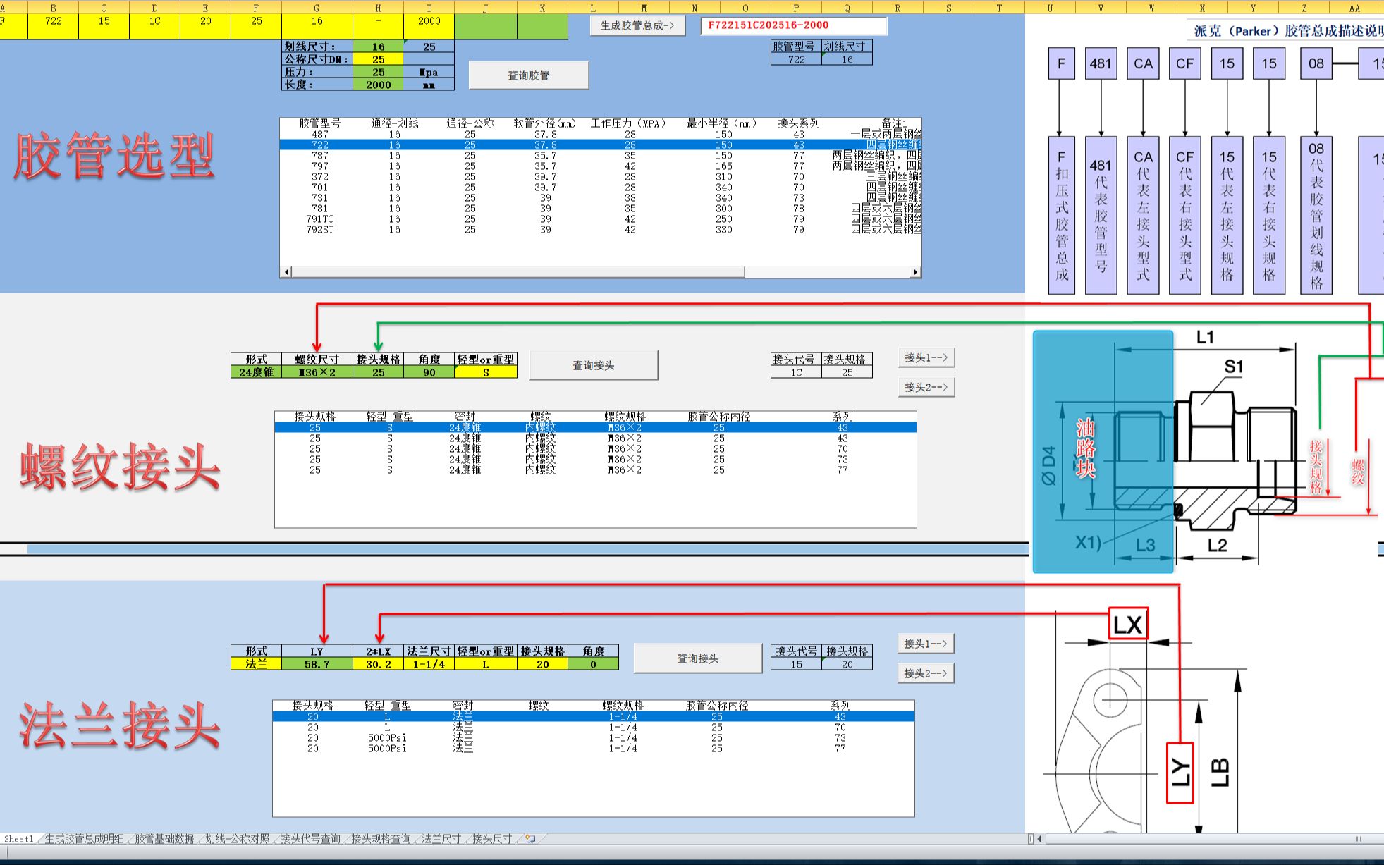 Excel VBA 派克(Parker)胶管总成型号自动生成