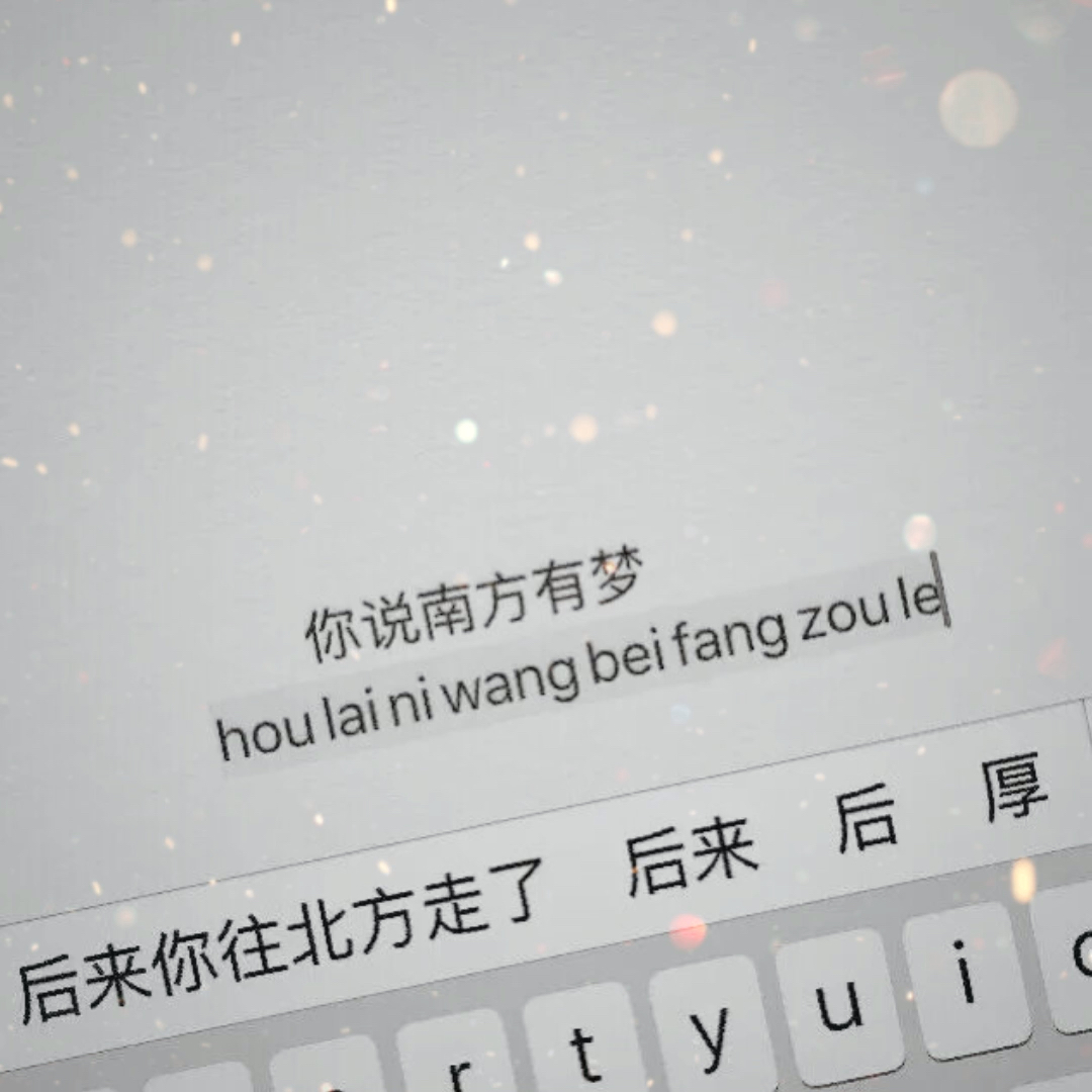 你一副不缺我的样子,你让我怎么在你身边停