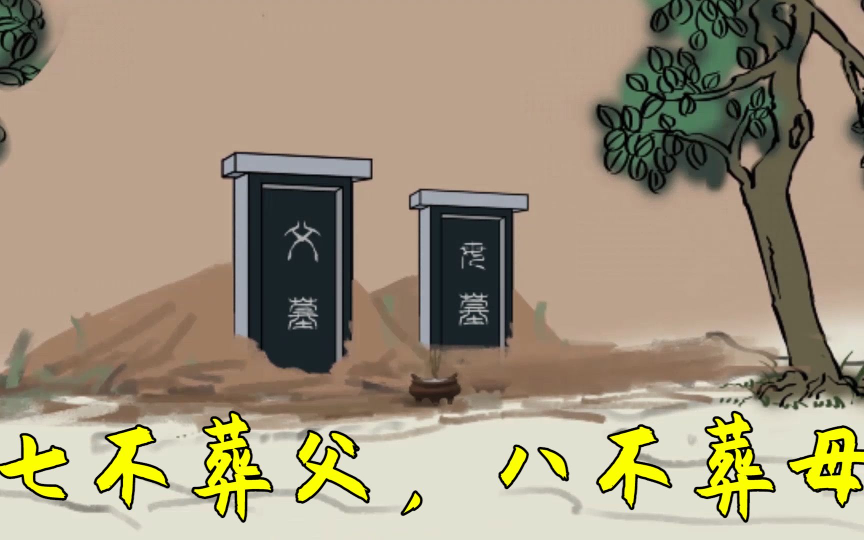 “七不葬父,八不葬母”,下葬日期有何说法?有道理吗