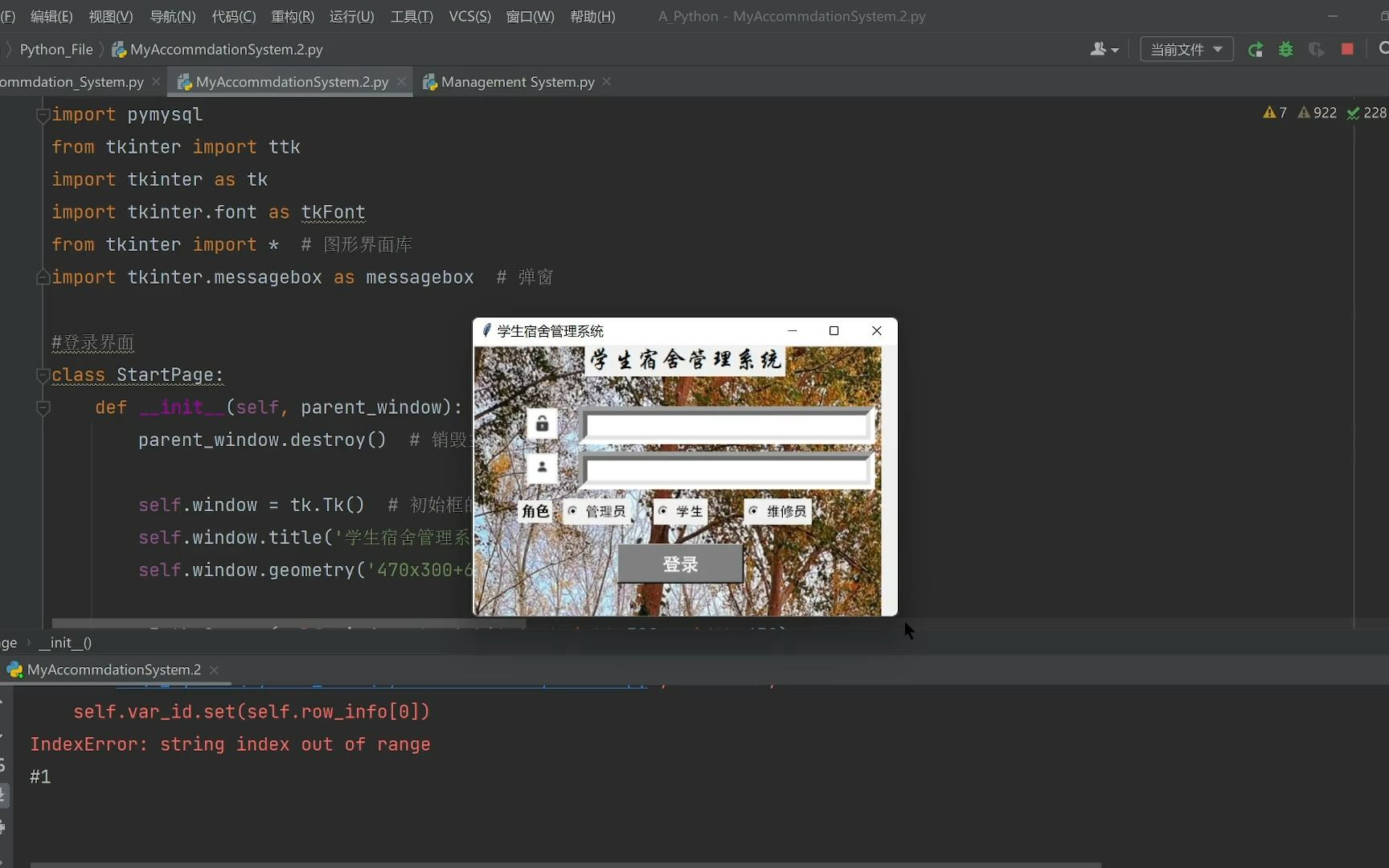 宿舍管理系统——基于Python+MySQL 小组作业