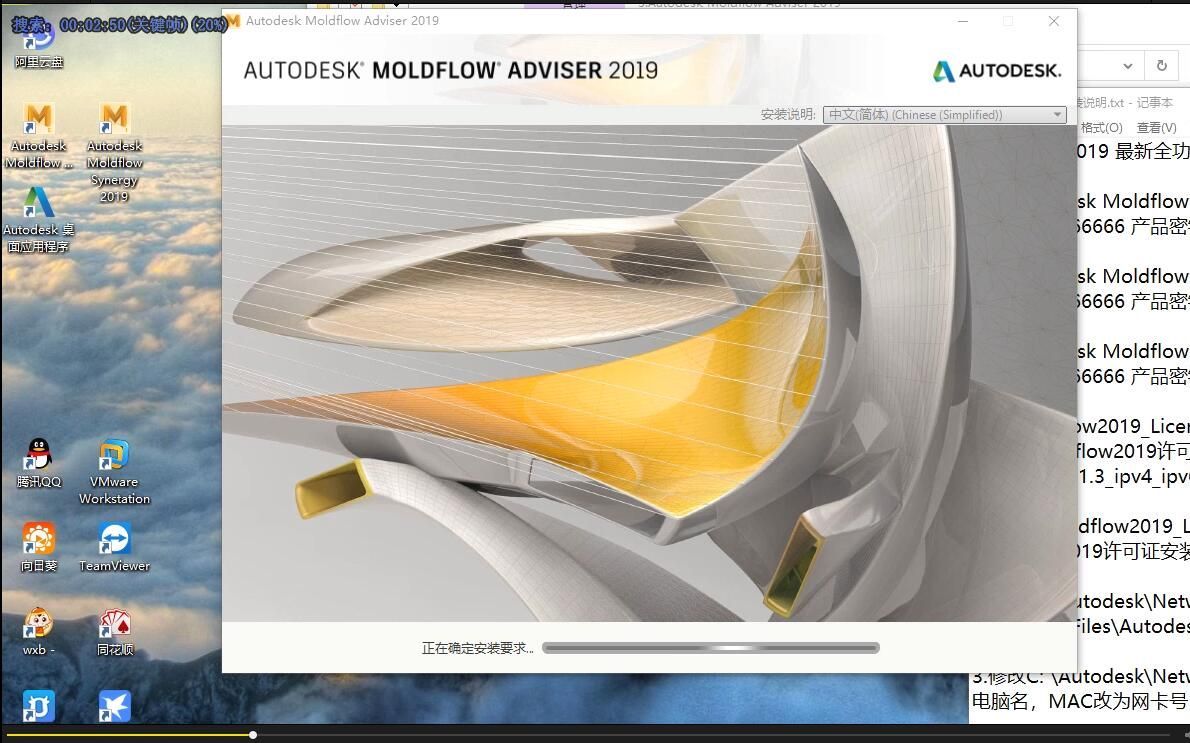 真正容易的Moldflow安装,下载Moldflow软件安装包(附安装软件)