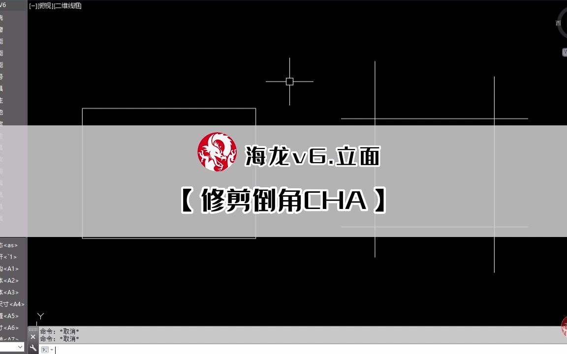 修剪倒角CHA 演示