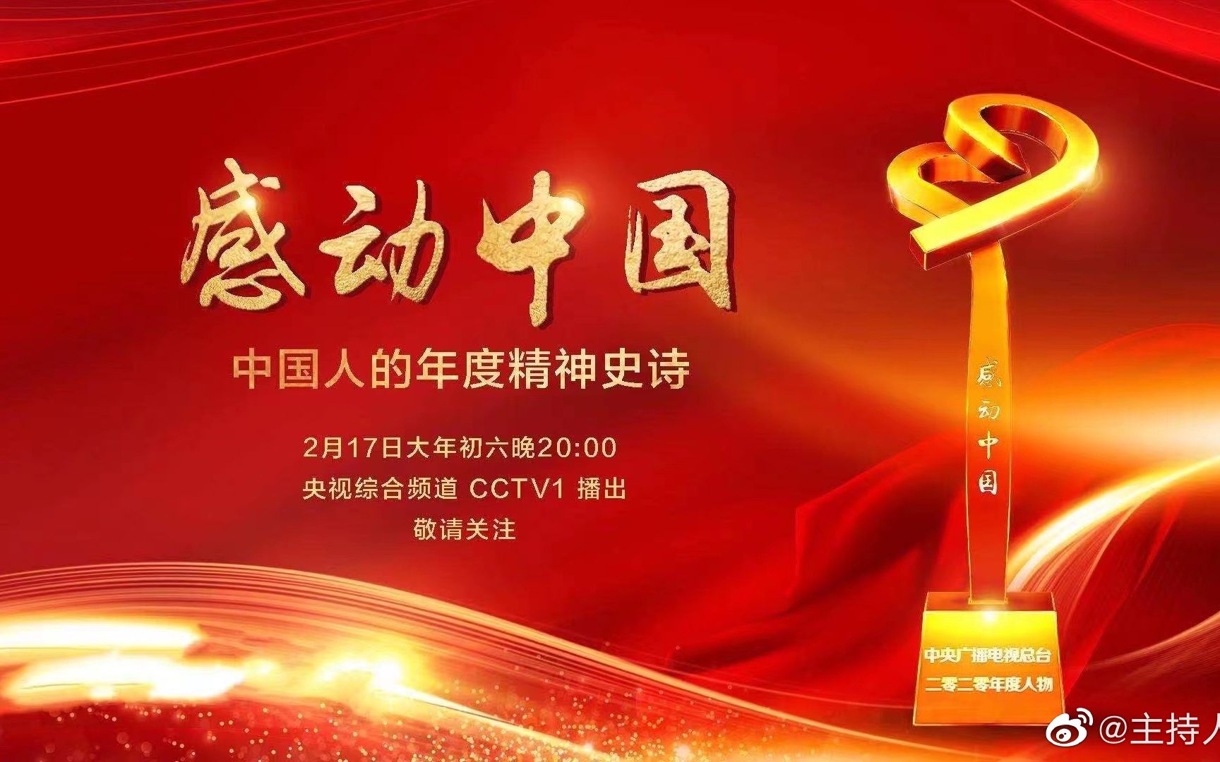 2020感动中国颁奖词合集,光看文案就哭了!