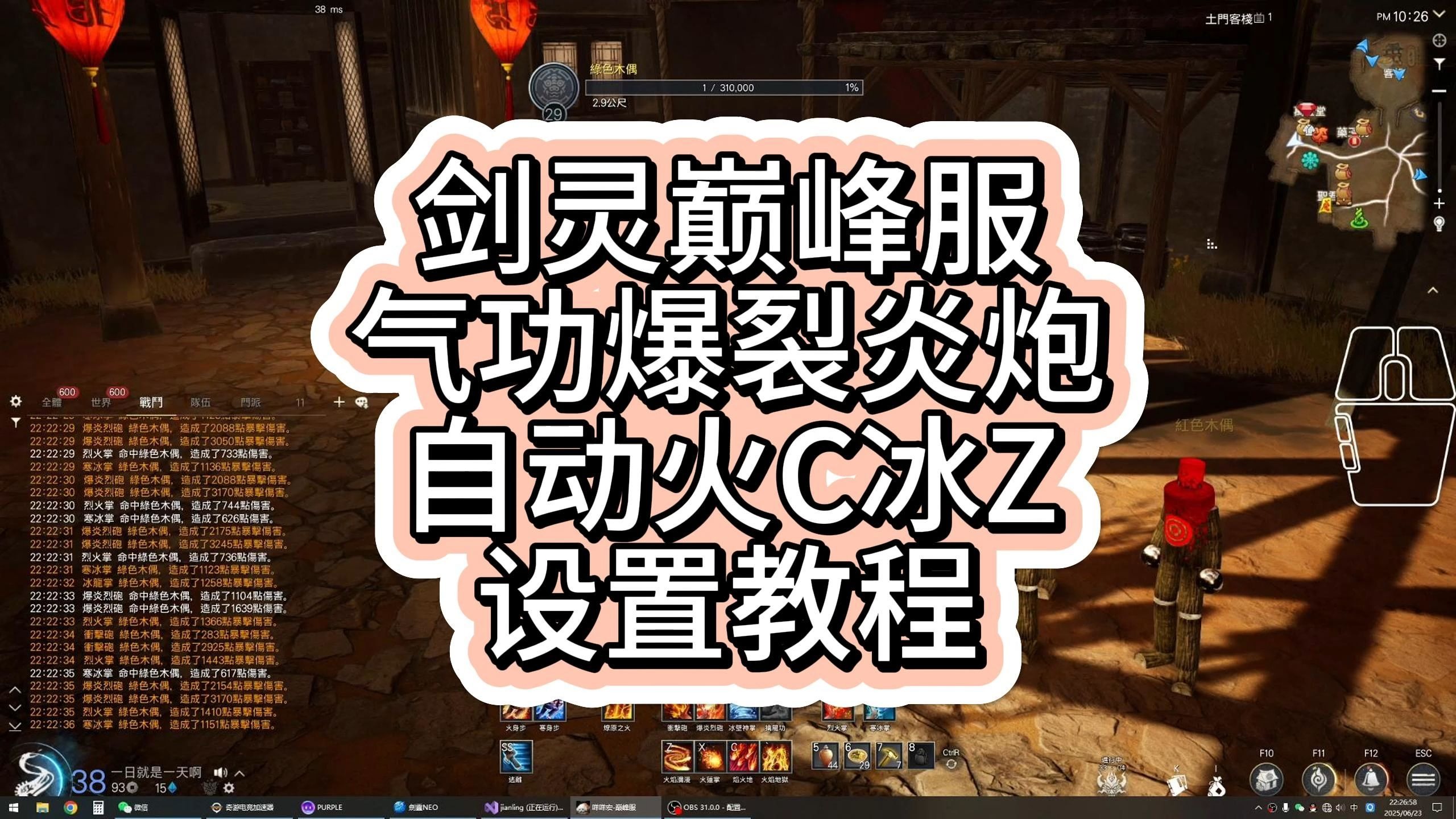 [剑灵巅峰服]气功爆裂炎炮自动火C冰Z 不掉灼伤 取色宏设置教程 一键...