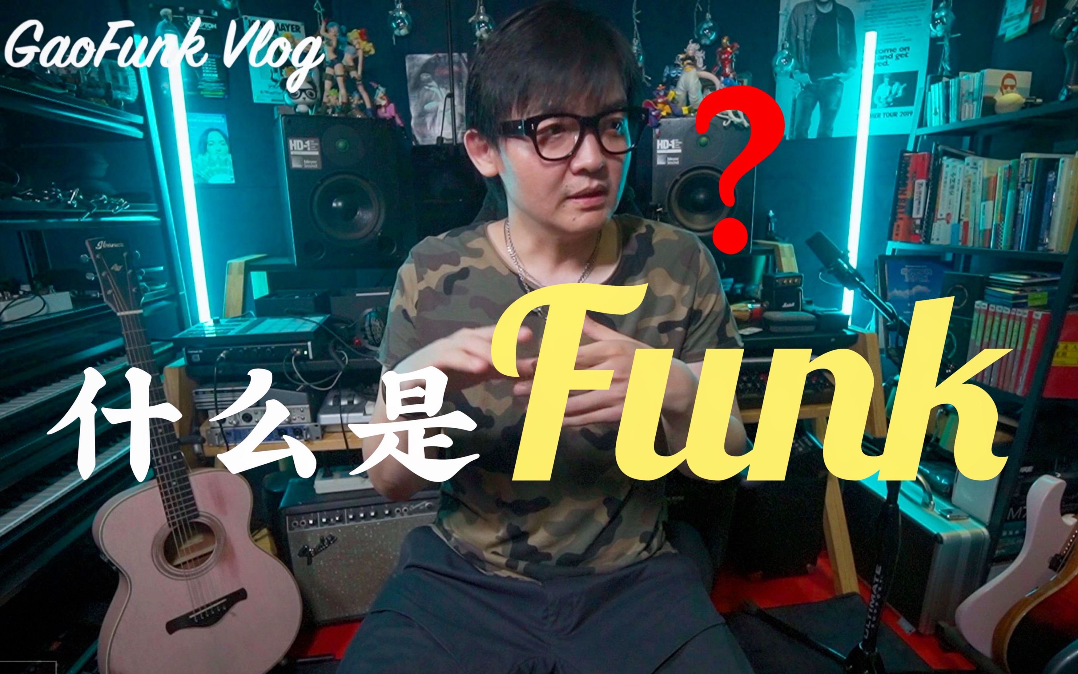 【音乐科普】什么是FUNK? 如何分辨放克音乐?好听的Funk音乐推荐|...