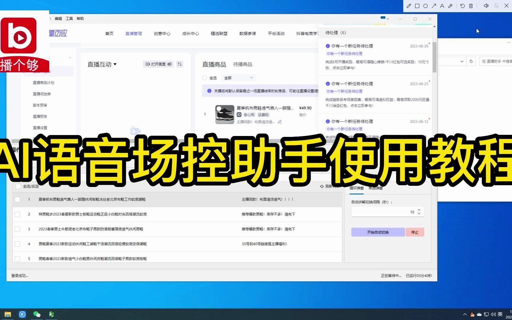 抖音AI语音场控助手教程-抖音撸礼物神器