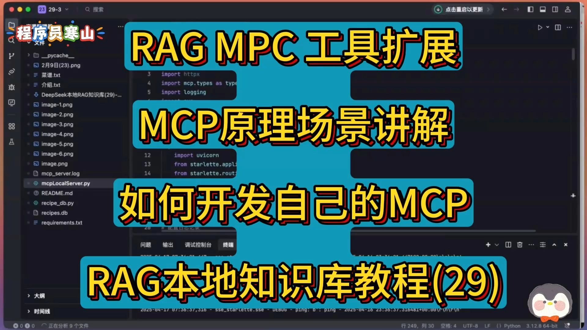 DeepSeek本地RAG知识库(29): MCP讲解和菜谱数据库增强实例,开发...