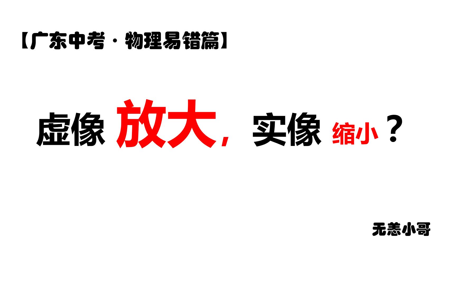 15.虚像和实像的特点