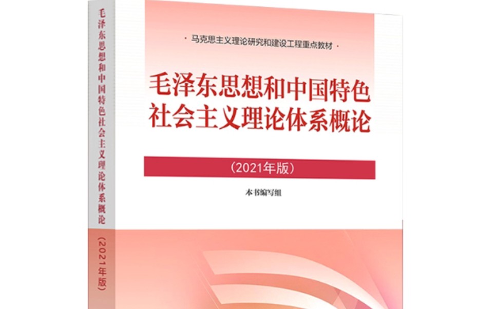 导论马克思主义中国化的提出