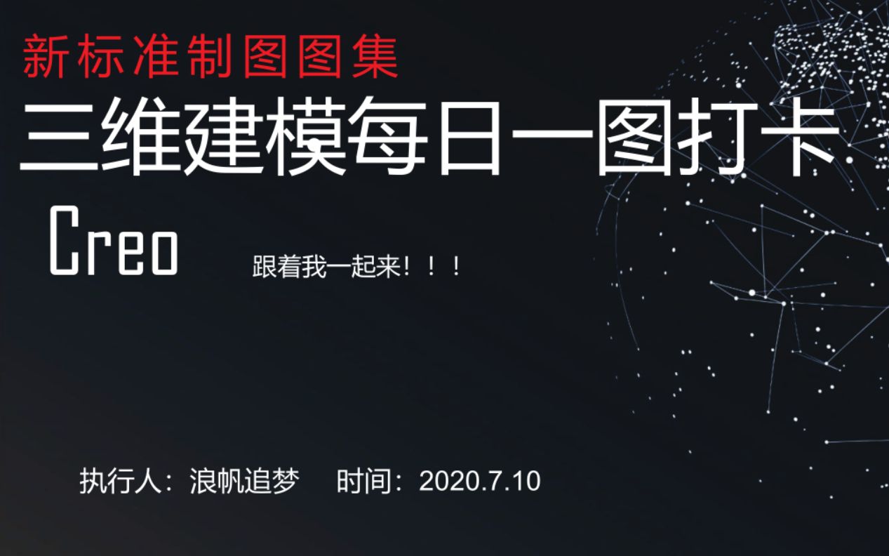 齿条建模三维建模绘制零件每日打卡系列(creo)第八天