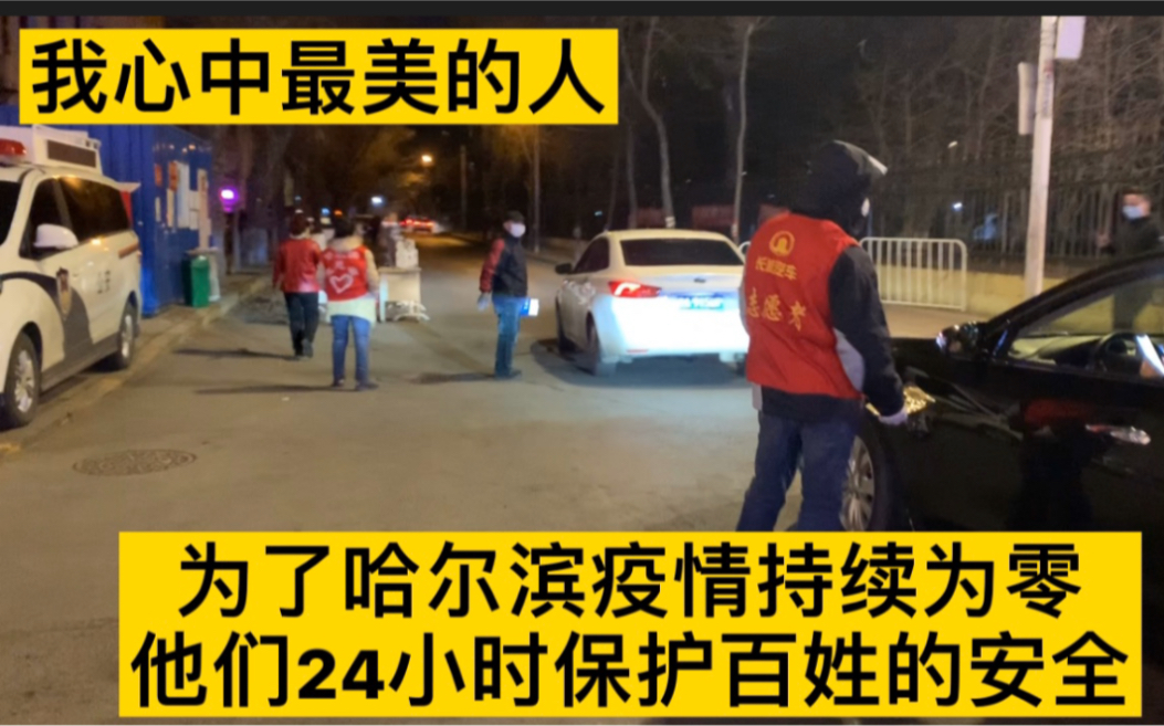 回顾疫情期间最美的人,看看为哈尔滨疫情作出贡献的人有多辛苦,你能...