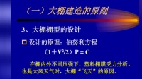 2017塑料大棚安装建造方法