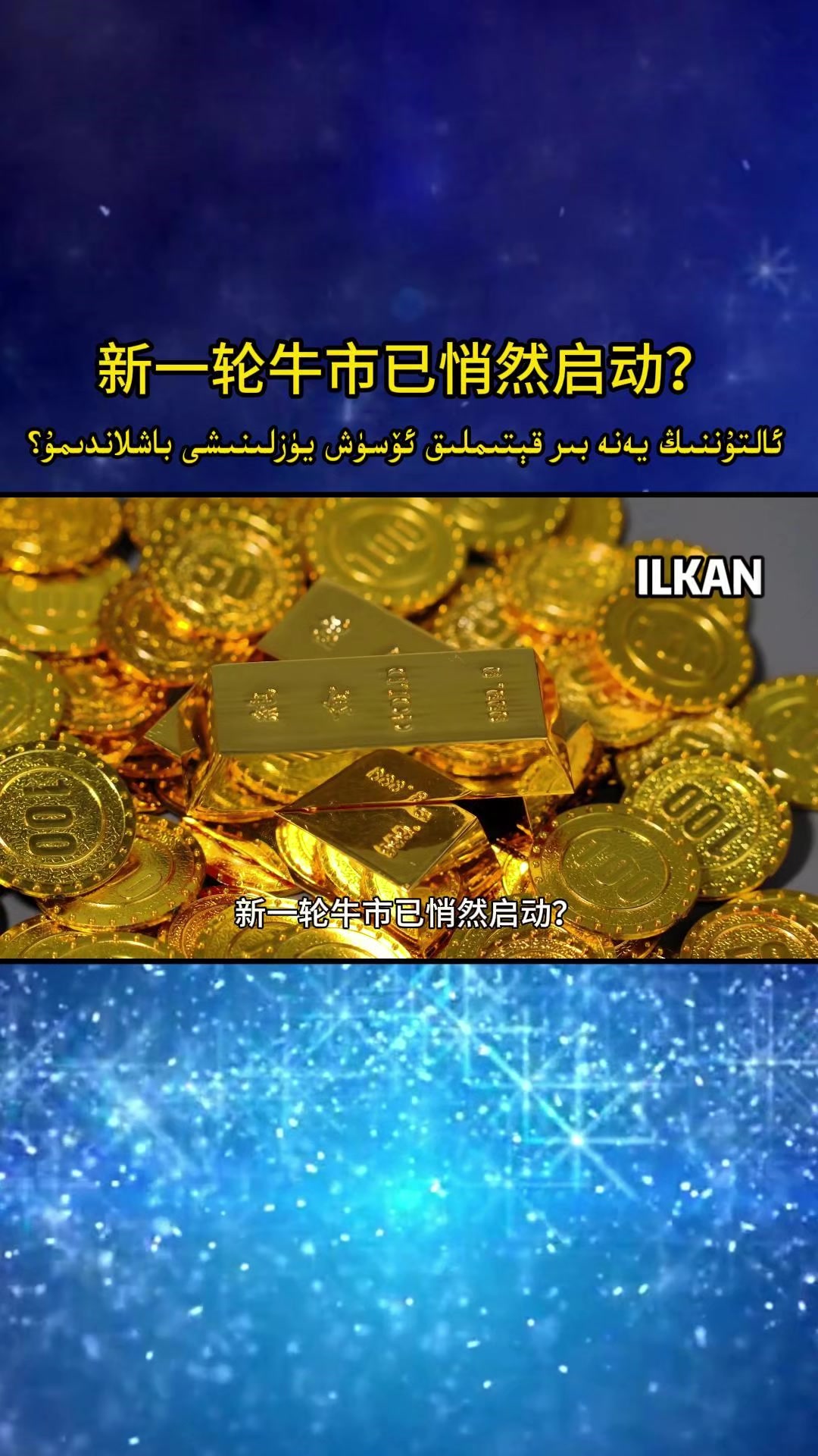 新一轮牛市已悄然启动? #黄金