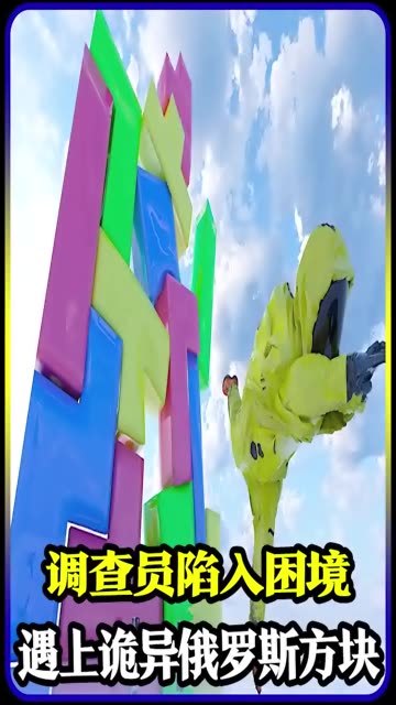 backrooms:调查员陷入异空间,遇上了诡异的俄罗斯方块 #动画 #定格...