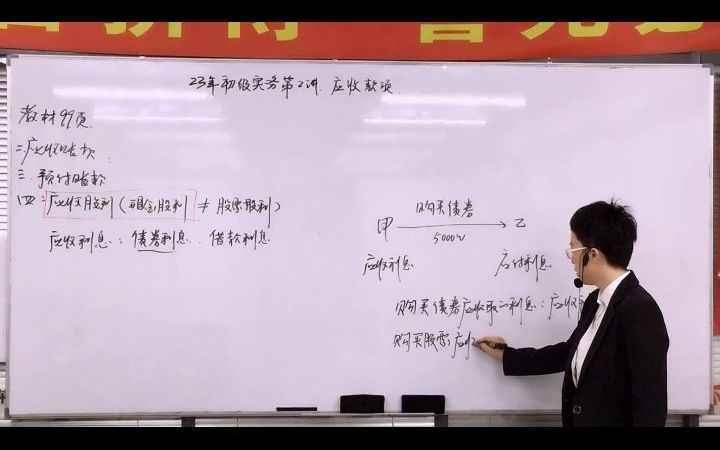 长沙会计培训之初级会计实务精讲:应付及预付款项(第12期)