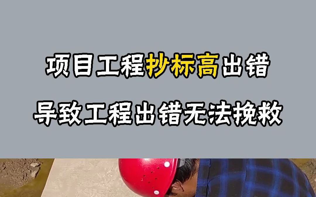 不会测量抄标高?张阿姨手把手教你如果快速入手