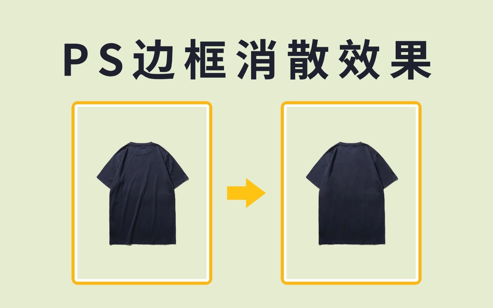 PS去除衣服褶皱 #PS教程 #PS设计 #PS小技巧