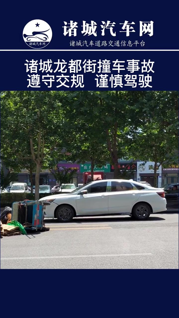 ...你能看出事故原因吗?这事你怎么看?#交通安全 #诸城 #交通事故