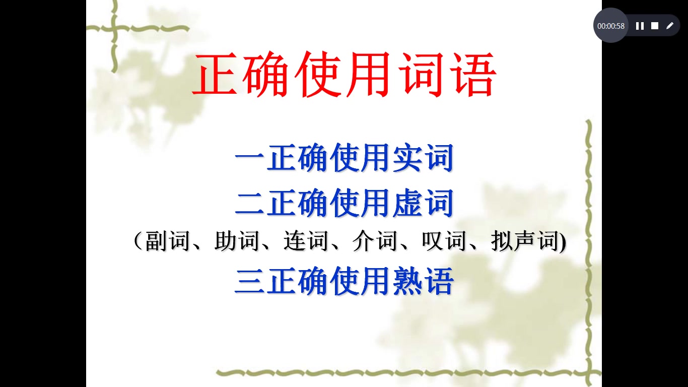 星辰高中语文微课堂.系列一:高考语文专题复习“语言文字应用”之...