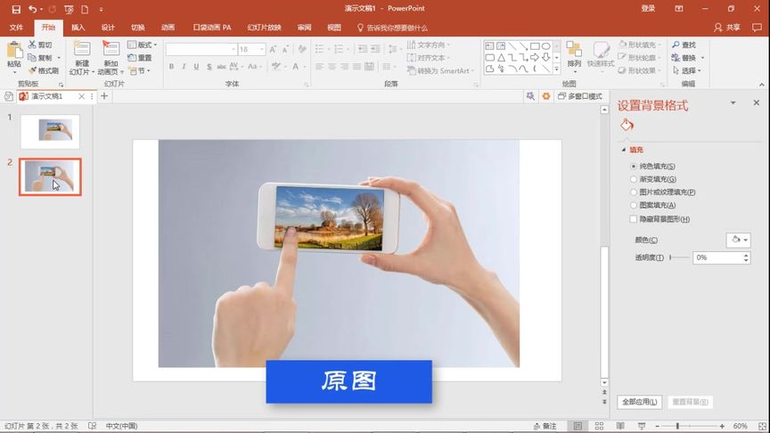 PPT制作图形设计技巧:将图片完美“嵌入手机”