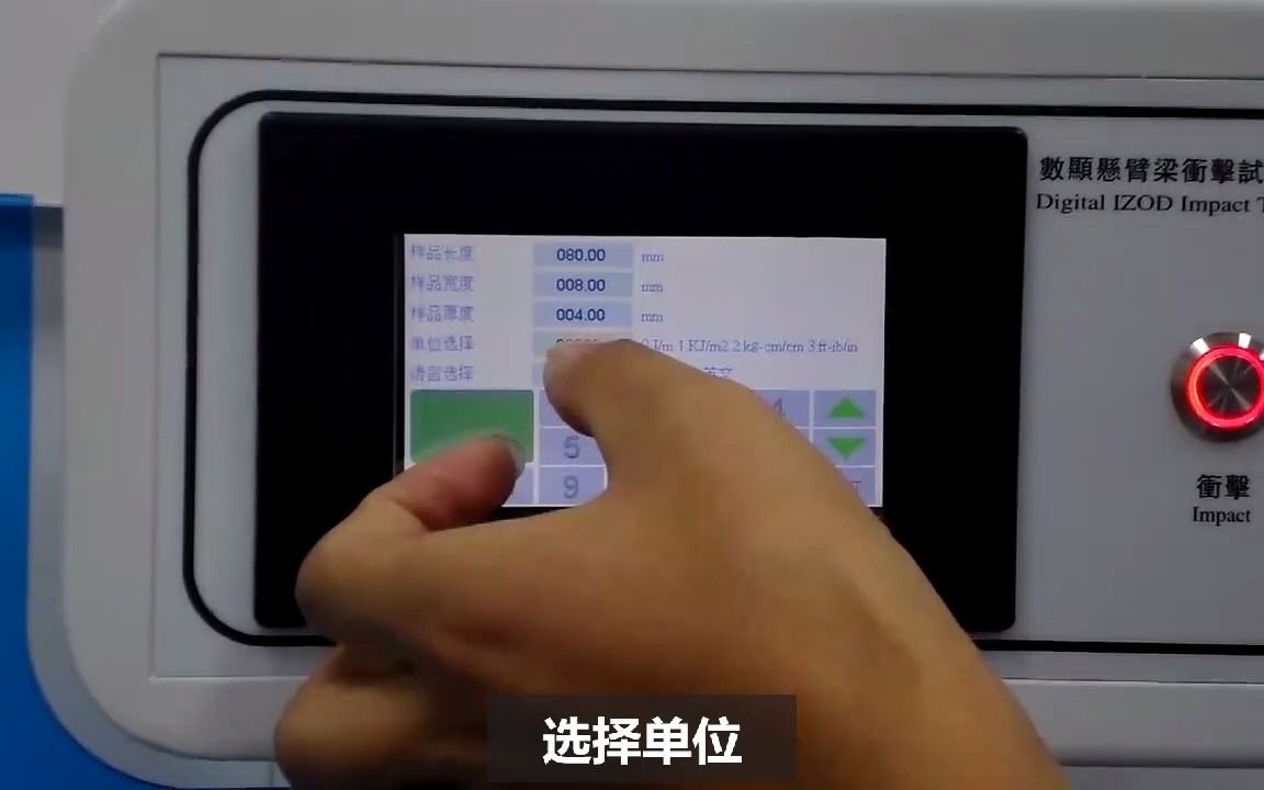 塑料悬臂梁冲击试验机