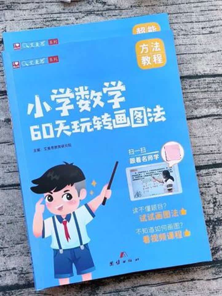 小学数学要是学会画图法,应用题真的没有难题了!