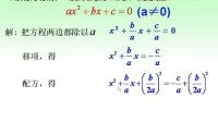 初三九年级数学教学视频--一元二次方程的解法2