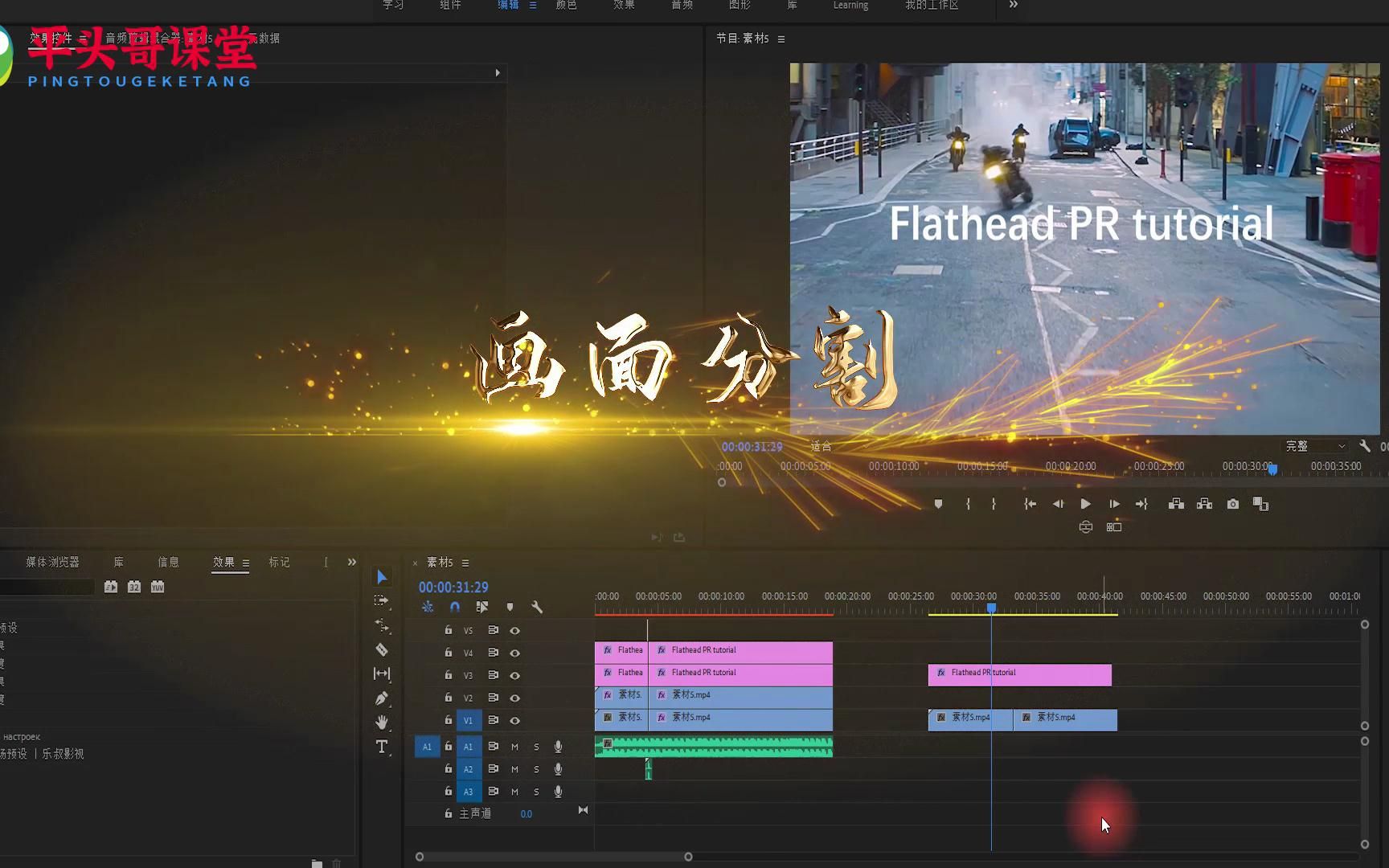 【PR教程】画面分割效果