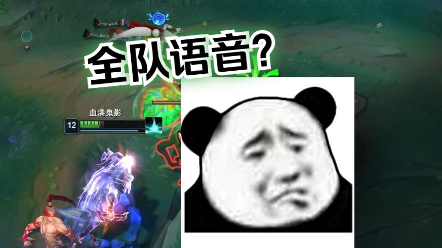开了全队语音的英雄联盟环境一定会变得和谐美好口牙_哔哩哔哩bilibili...