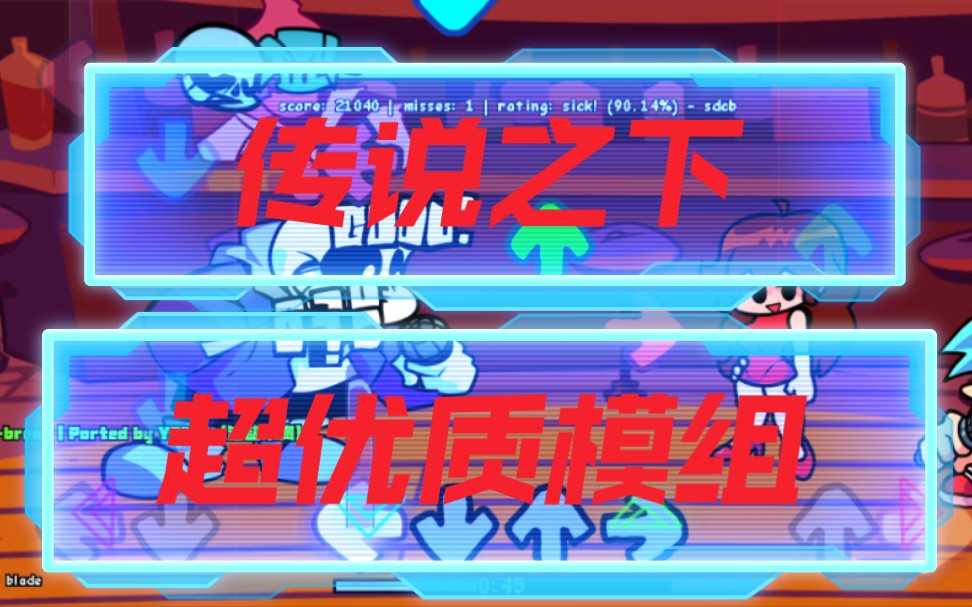 FNF传说之下超优质模组.油盐不贵制作