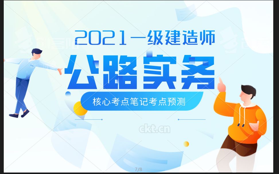 2021一级建造师一建《公路工程管理与实务》核心考点笔记考点预测