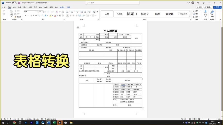 Excel表格不变形放在Word文档中,我用了2小时,同事2分钟就搞定